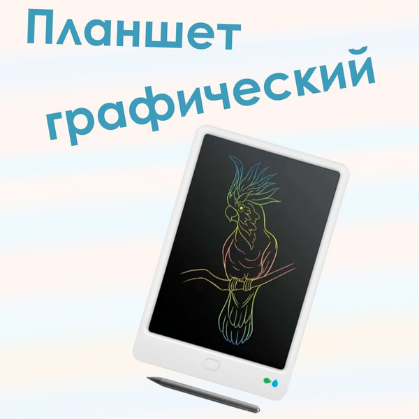 Графический планшет для рисования с жк экраном , детский набор для ...