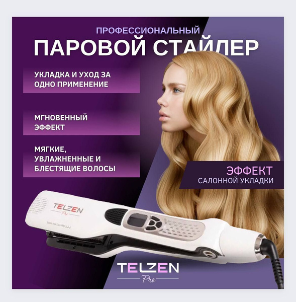 Выпрямитель для волос Telzen Паровой - купить по доступным ценам в ...