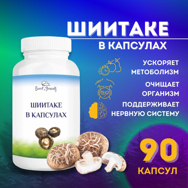 Шиитаке грибы сушеные капсулы, 90 штук - купить с доставкой по выгодным ...