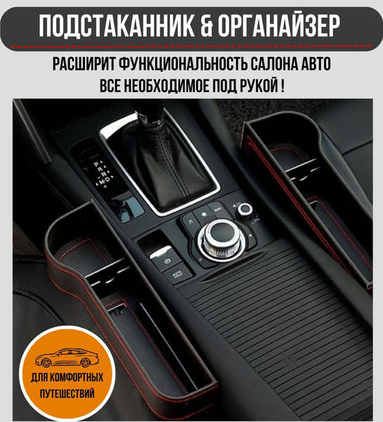 Аксессуар для автомобиля в салон Good Ideas: органайзер подстаканник ...
