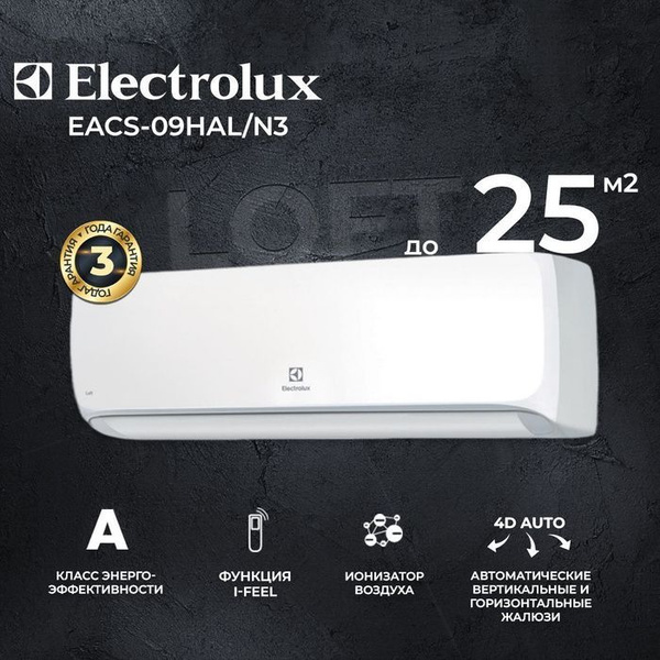 Сплит-система Electrolux Loft EACS-09HAL/N3, для помещения до 25 кв.м ...