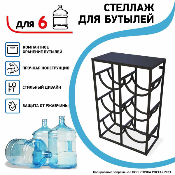 Подставка для кулера для бутылок 19 литров на 6 бутылок купить по ...