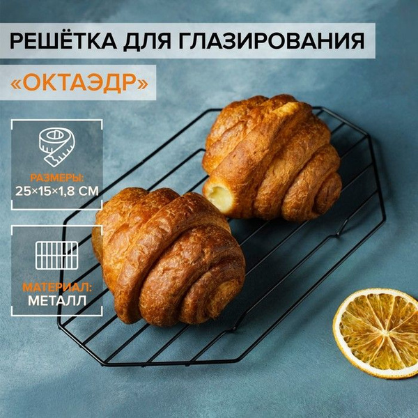Решетка для охлаждения хлеба и выпечки KONFINETTA, 25 см х 15 см ...