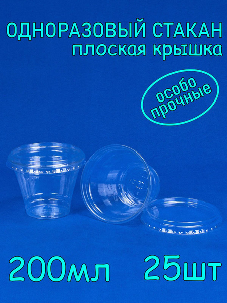 Стакан одноразовый (25 предметов) SoftHome - купить по выгодной цене в интернет-магазине OZON ...