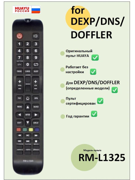 Пульт ДУ HUAYU все-RM - купить по выгодной цене в интернет-магазине OZON (990205621)