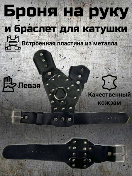 Крага для стрельбы из лука - купить с доставкой по выгодным ценам в ...