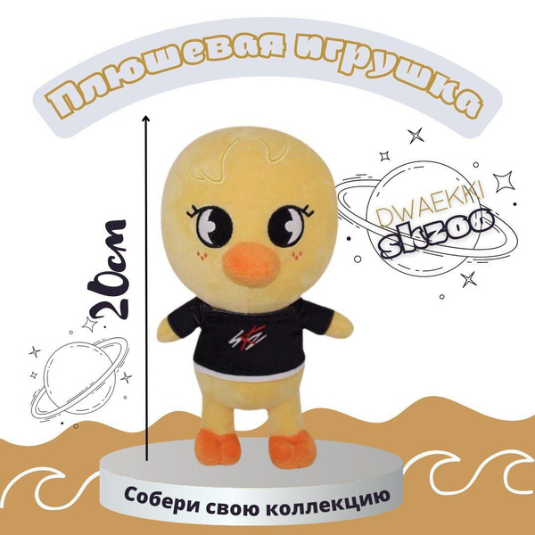 Мягкая игрушка скзо стрей кидс, игрушки k-pop Stray Kids SKZOO ...