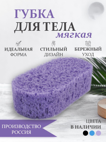 ВИКТОРИЯ / Массажная губка для тела - СРЕДНЕЙ МЯГКОСТИ купить на OZON ...