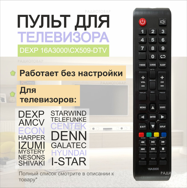 Пульт ДУ HUAYU 16A3000, CX509-DTV - купить по выгодной цене в интернет ...