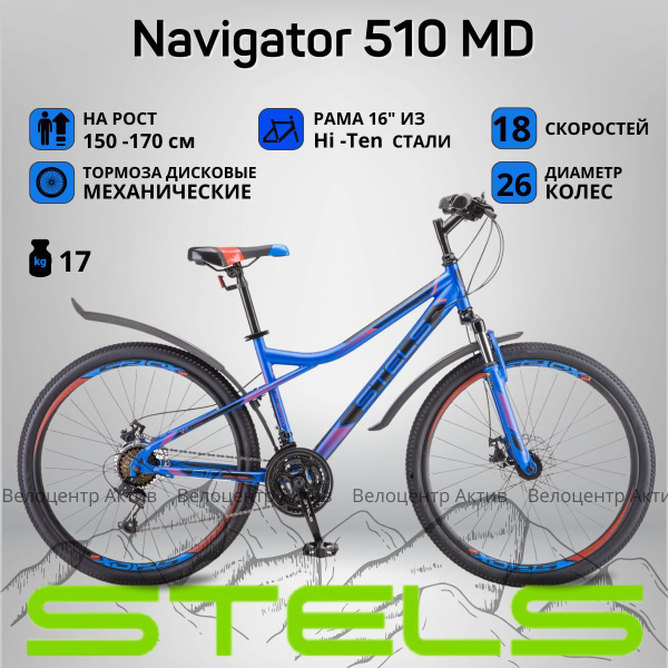 Велосипед горный 26" STELS Navigator-510 MD 16", рост 150-170 - купить по выгодной цене в ...