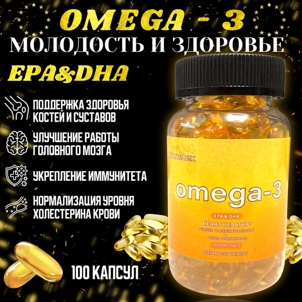 ОМЕГА-3 OMNETEX Omega-3 1000 mg EPA & DHA поддержка здоровья костей и ...