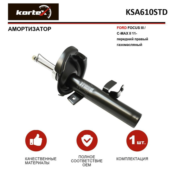 Амортизатор для FORD FOCUS III / C-MAX II 11- передний правый газовый ...