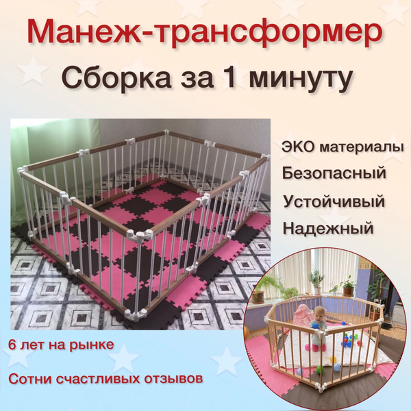Манеж-трансформер деревянный "Сделано папой" 10 секций, Цвет: дуб ...