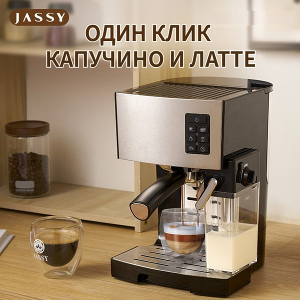 Автоматическая кофемашина JASSY-JS-100, серебристый, черный купить по ...
