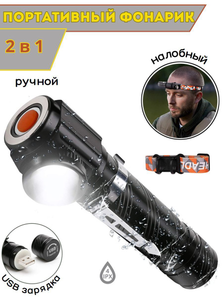 Фонарь налобный, ручной, аккумуляторный светодиодный HT-786 для охоты ...