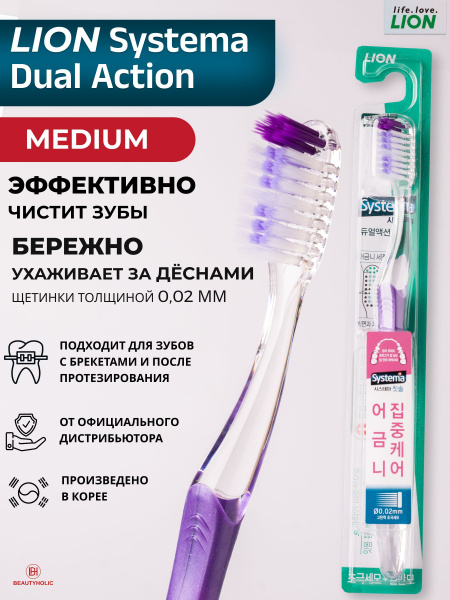 LION зубная щетка средней жесткости Dentor Systema Dual Action двойного ...