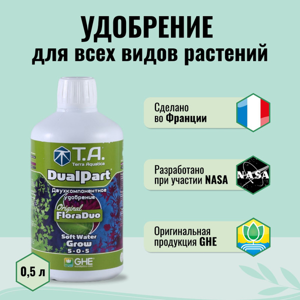 Удобрение, Flora Duo Grow SW (для мягкой воды), развитие стволовой и ...