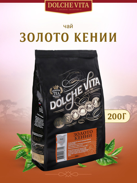 Чай Dolche Vita "Золото Кении" мягкая упаковка 200 г - купить с ...