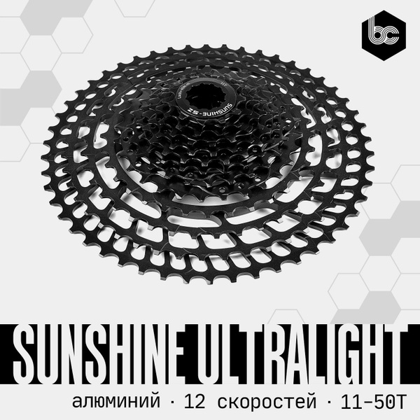 Кассета SUNSHINE ULTRALIGHT, 12 скоростей, 11-50T, 385 г - купить с ...