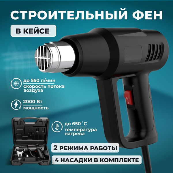 Фен строительный с регулировкой температуры 2000Вт 350/600С 300/500л ...