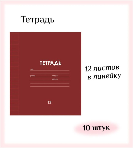 Calligrata Тетрадь 12 листов в линию Однотонная "Классика Линовка ...