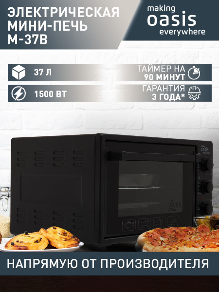 Мини-печь making Oasis everywhere, черный, 37 л купить по низкой цене с доставкой в интернет ...