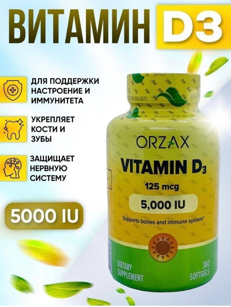 Ocean Vitamin D3, ORZAX, Витамин Д3, 360 капсул, 5000 IU. - купить с ...