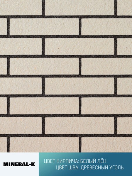 Гибкий модульный кирпич с расшивкой - 1,6 м купить на OZON по низкой ...