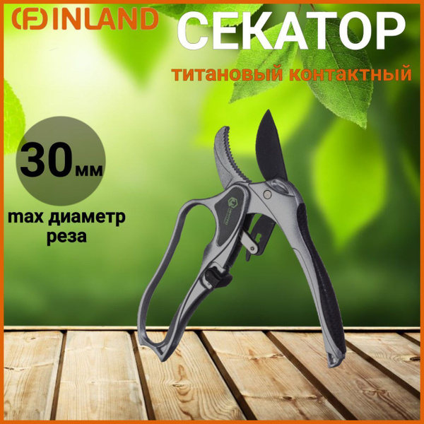 Секатор Центроинструмент ФФ - купить по выгодным ценам в интернет ...