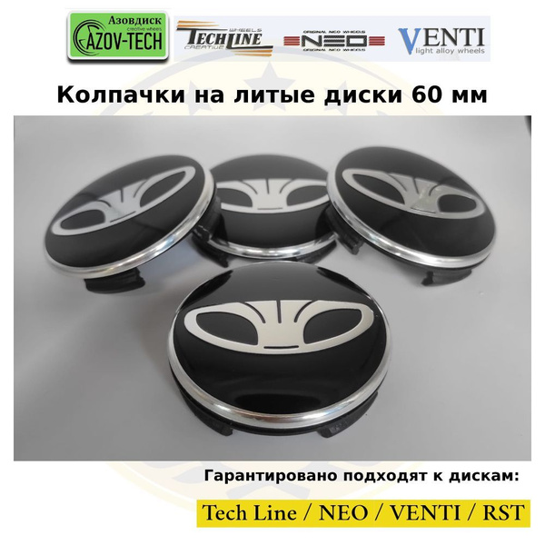 Колпачки на диски Азовдиск (Tech Line / Neo/ Venti / RST) Daewoo - ДЭУ ...