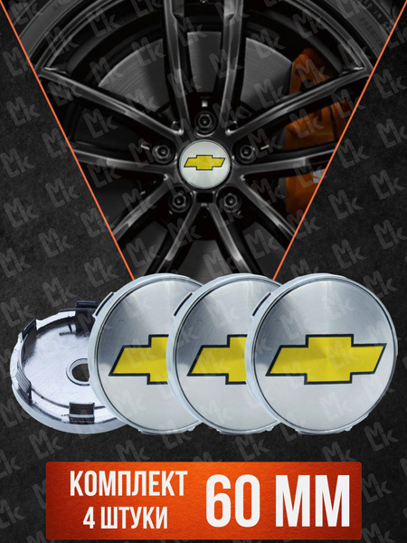 Заглушки на литые диски автомобиля Mahinokom/ Chevrolet/ Шевроле ...