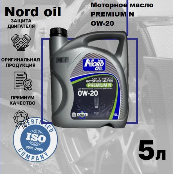 Масло моторное NORD OIL 0W-20 Синтетическое - купить в интернет-магазине OZON (782395597)