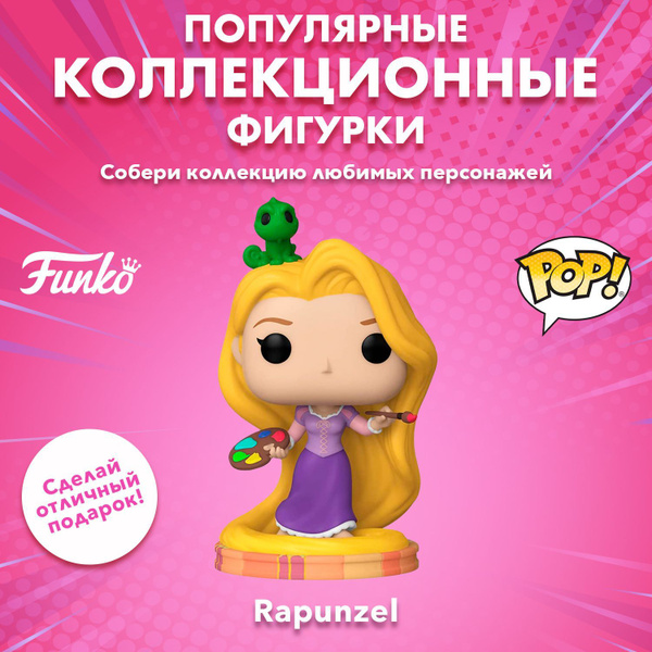 Фигурка Funko POP! Disney Ultimate Princess Rapunzel (1018) 55972 ...