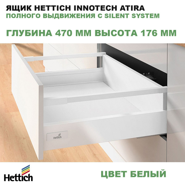 Ящик Hettich 420 мм высота 176 мм белый InnoTech Atira полного ...