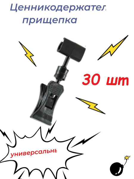 Ценникодержатель на прищепке - купить с доставкой по выгодным ценам в ...