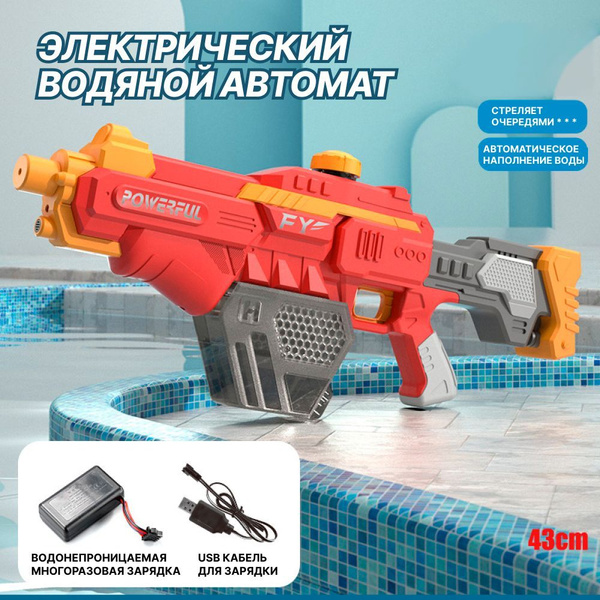 Характеристики Водяной автомат электрический. Водный бластер/пистолет ...