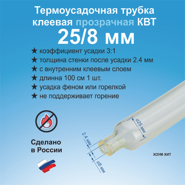 Термоусадка для проводов, прозрачная 25/8 мм, Термоусадочная трубка, с ...