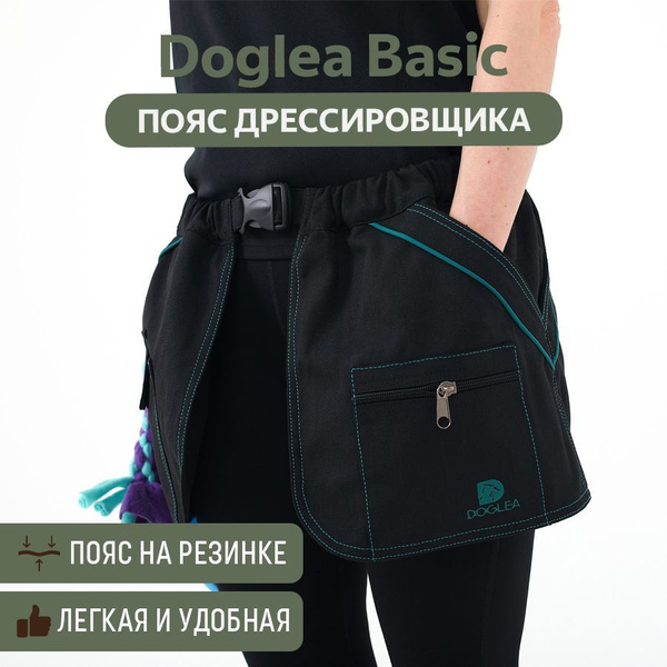 Пояс-юбка дрессировщика Basic Черно-Зеленый XXL - купить с доставкой по ...