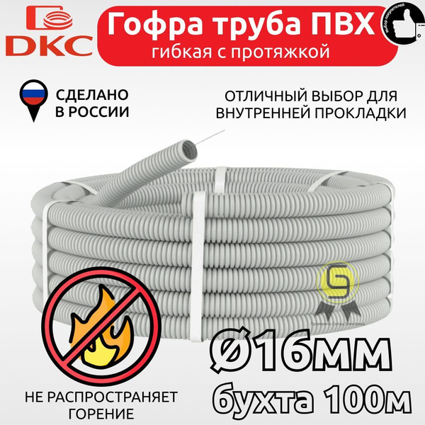 Труба гофрированная ПВХ с протяжкой 16 мм 100м гибкая гофра для кабеля ...