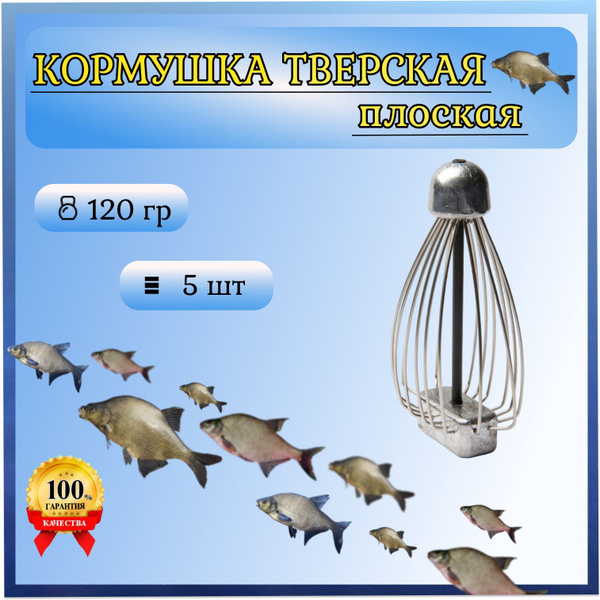 кормушка для рыбалки фидерная тверская плоская - купить с доставкой по ...