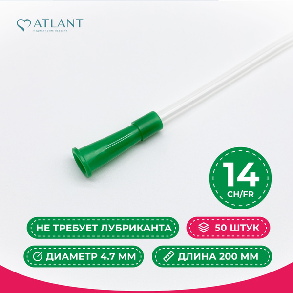 Катетер Нелатона женский 50 штук CH 14 дл. 20см. - купить с доставкой ...