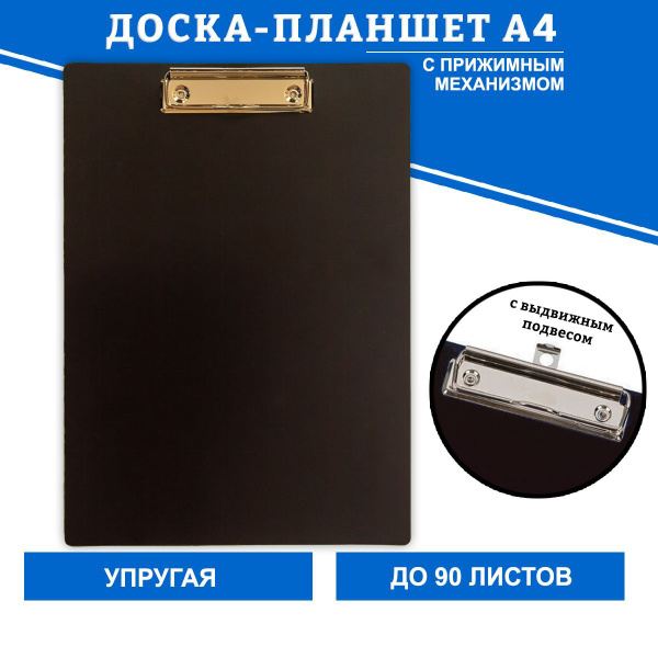Планшет с зажимом А4 канцелярский черный купить с доставкой по