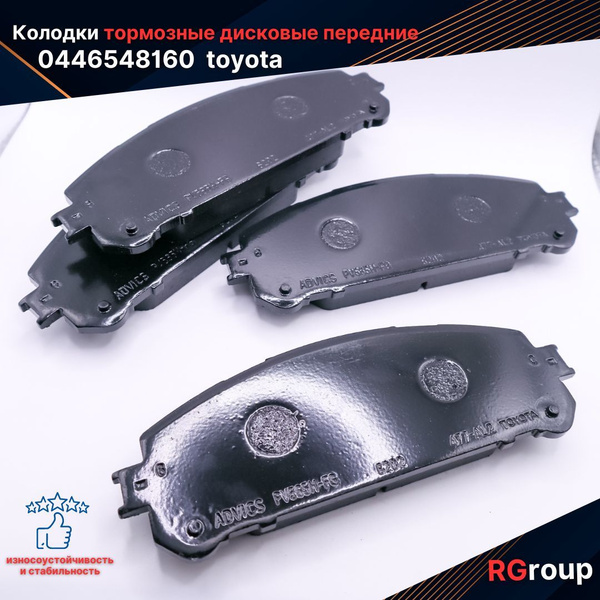 Колодки тормозные Toyota 0446548160 Передние - купить по низким ценам в ...