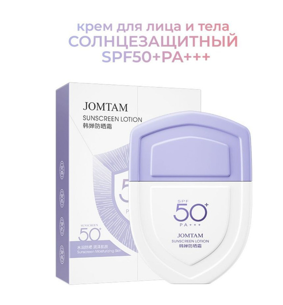 JOMTAM Солнцезащитный лосьон для лица и тела Sunscreen Lotion SPF 50 ...