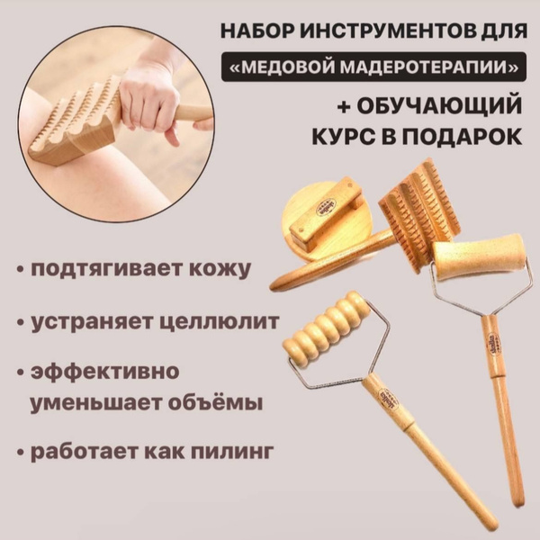 Набор для массажа №34 Медовая мадеротерапия купить на OZON по низкой ...