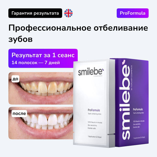 Отбеливающие полоски для зубов Smilebe, 14 полосок на 7 дней. Teeth ...