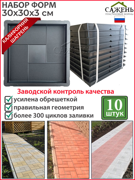 №3 Форма для тротуарной плитки Калифорния шагрень 300х300х30 мм "Сажень ...