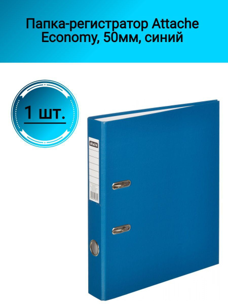 Attache Папка-регистратор A4 (21 × 29.7 см) - купить с доставкой по выгодным ценам в интернет ...