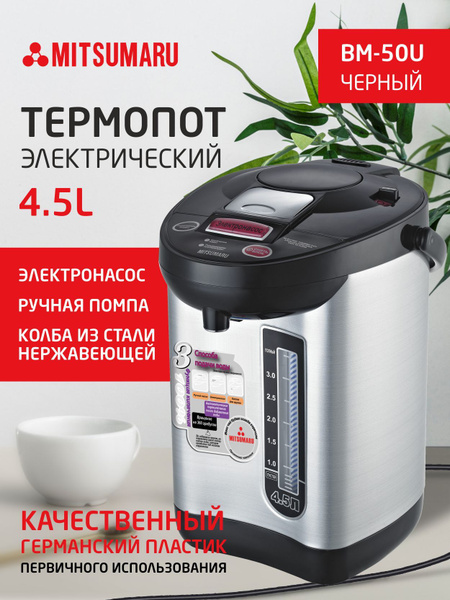 Термопот электрический с насосом 4,5 литра 780 Вт поттер - купить с ...