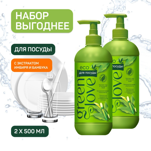 Средство для мытья посуды GREEN LOVE , 1000 мл (2 шт) купить на OZON по ...